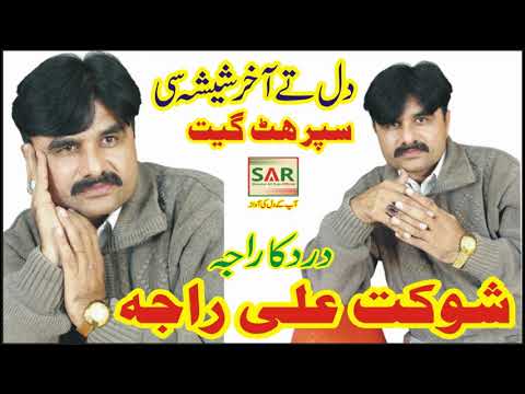 Dill Tay Akhar Sheesha Se | Shoukat Ali Raja | New Punjabi And Saraiki Full Hd Sad Song 2021