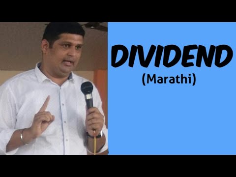 DIVIDEND | Marathi | Prof. Amogh Gothoskar