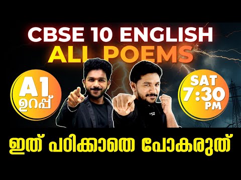 CBSE 10 English Board Exam | All Poems | Exam Winner