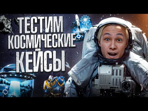 👽 НАШЕЛ КЕЙСЫ ИНОПЛАНЕТЯН - ЧТО ЭТО ЗА ДИЧЬ? | Сайты с Кейсами КС ГО | Кейсы CS GO