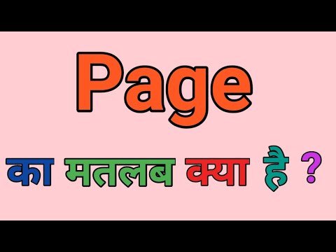 Page meaning in hindi || Page ka matlab kya hota hai | | word meaning in hindi ||