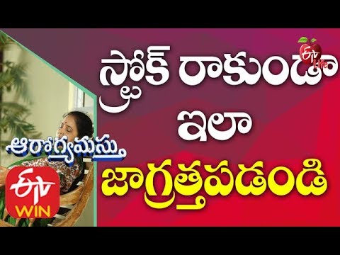 Stroke | Hemorrhagic Stroke | Brain Stroke Symptoms | Brain Stroke Treatment | Brain Stroke Causes