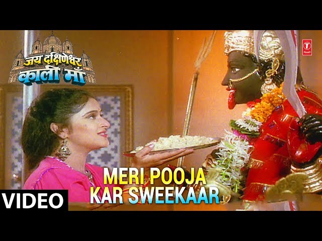 Meri Pooja Kar Sweekaar Lyrics in Hindi and English. मेरी पूजा कर स्वीकार