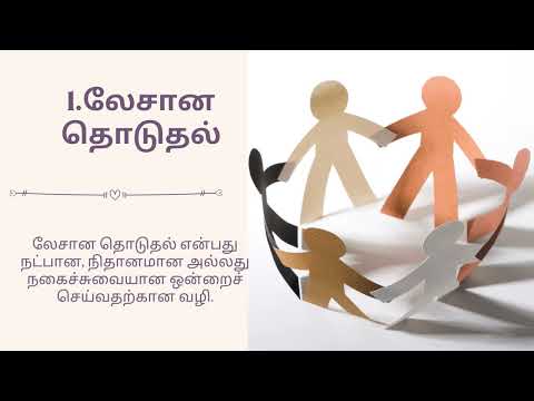 Touch meaning in Tamil