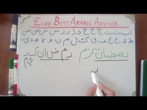 How to write Ramadan Kareem in Arabic