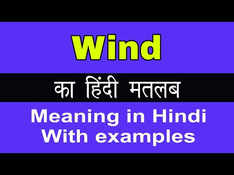 Wind Meaning in Hindi/Wind का अर्थ या मतलब क्या होता है