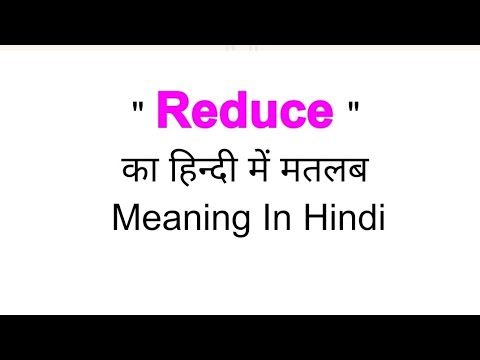 Reduce Meaning In Hindi. Reduce Meaning.