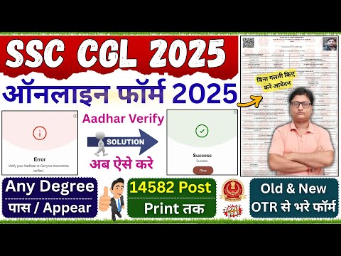 SSC CGL Online Form 2025 Kaise Bhare ¦ SSC CGL 2025 Form Fill up ¦ CGL 2025 Form Filling ¦ CGL Form