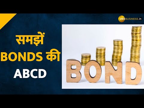 क्या होते हैं Bonds और कैसे करते हैं ये काम? समझिए Bonds की ABCD | Zee Business