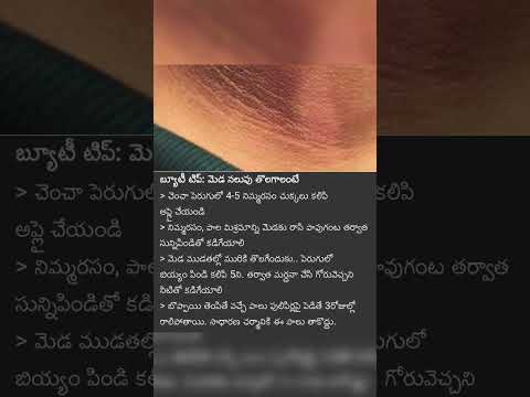 |beauty tips |SP Telugu facts #shorts #youtubeshorts