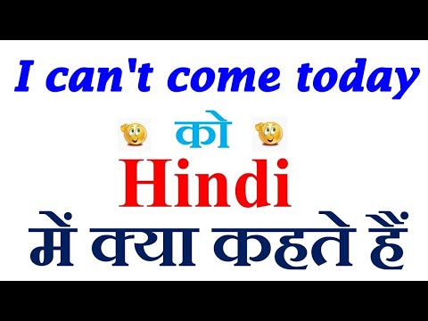 I can't come today meaning in hindi | I can't come today ka matlab kya hota hai | I can't come today