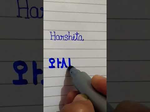 #youtube#korean #handwriting#nameart#harshita