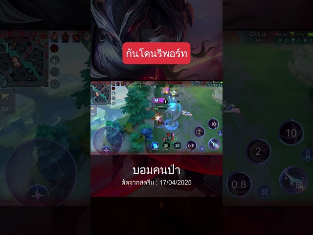 กันไว้ก่อน 55 #rov | วิดีโอครีเอเตอร์ :: OS