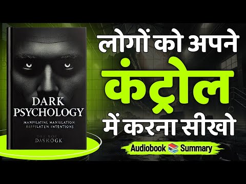 Dark Psychology : Secrets And Manipulation audiobook | book pedia | book summary in hindi