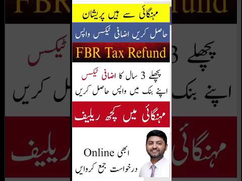 FBR tax refund 2023 | FBR refund claim | FBR refund | FBR income tax refund #FBR #incometaxrefund