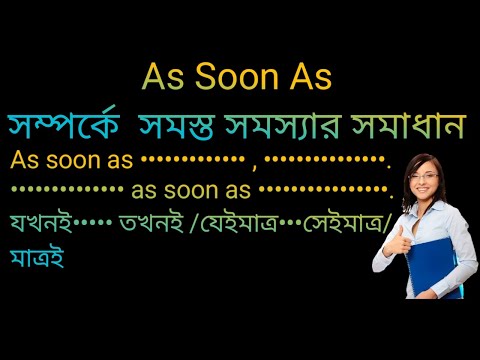 As soon as | Conjunction | As soon as use in sentence | use As soon as | As soon as english grammar