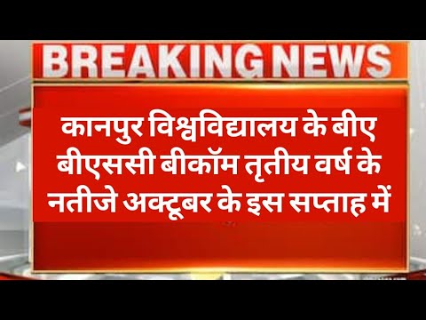Kanpur University results 2020 ba bsc bcom news Kanpur University News