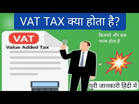 VAT Tax क्या होता है? | What is VAT Tax in Hindi? | How VAT Tax works | VAT Tax Explained in Hindi