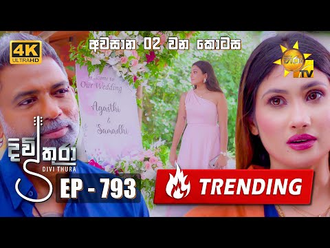 Divithura - Episode 793 - -2024-05-08 | A Rayynor Silva Holdings Company