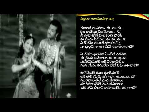 Naa Pata-Eenati Eehayee-Jaya Simha