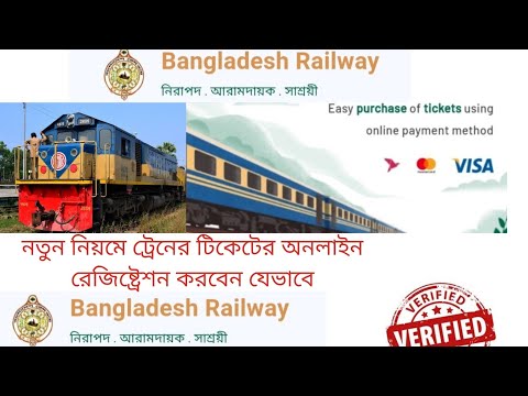 নতুন নিয়মে ট্রেনের টিকেটের অনলাইন রেজিষ্ট্রেশন করবেন যেভাবে.✅ Shohoz eticket.railway.gov.bd