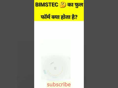 BIMSTEC ki full form| | बिम्सटेक की फुल फॉर्म क्या है|what is the full form of BIMSTEC #shorts