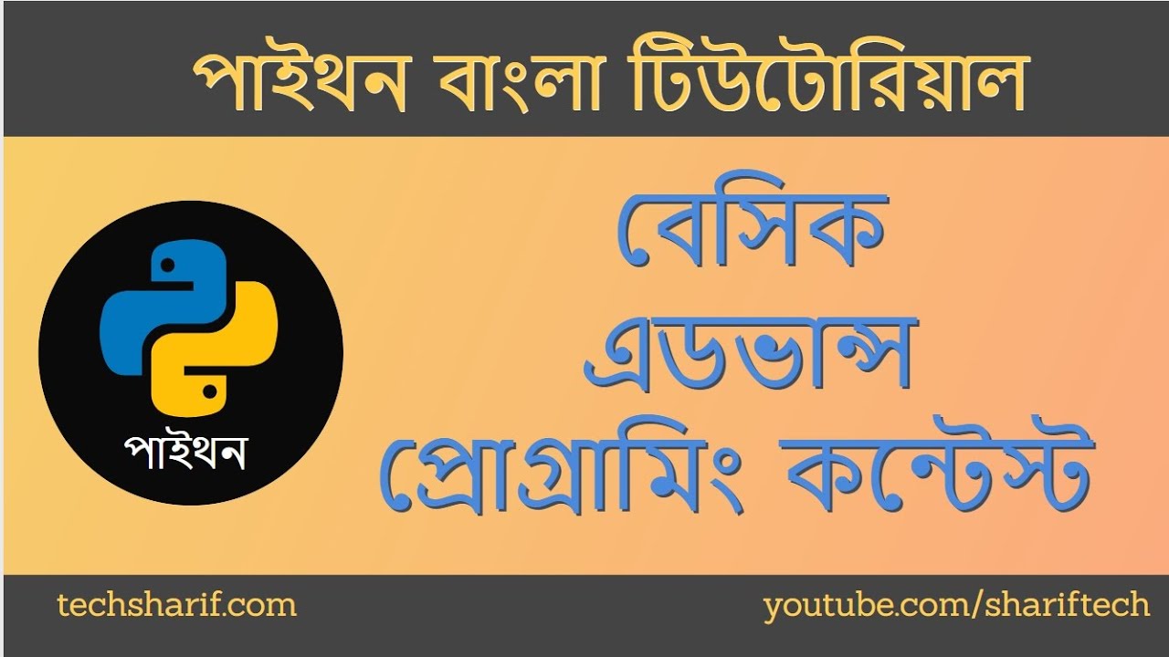 Bangla Python Tutorial - 01.01 - Welcome to Python