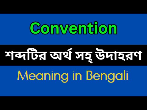 Convention Meaning in Bengali/Convention Mane Ki, Convention Explain in Bengali