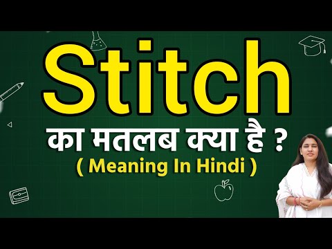 Stitch meaning in hindi | Stitch ka matlab kya hota hai | Word meaning