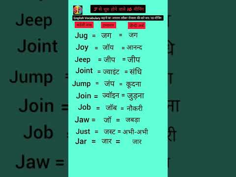 alphabet letter J se shuru hone wali meaning