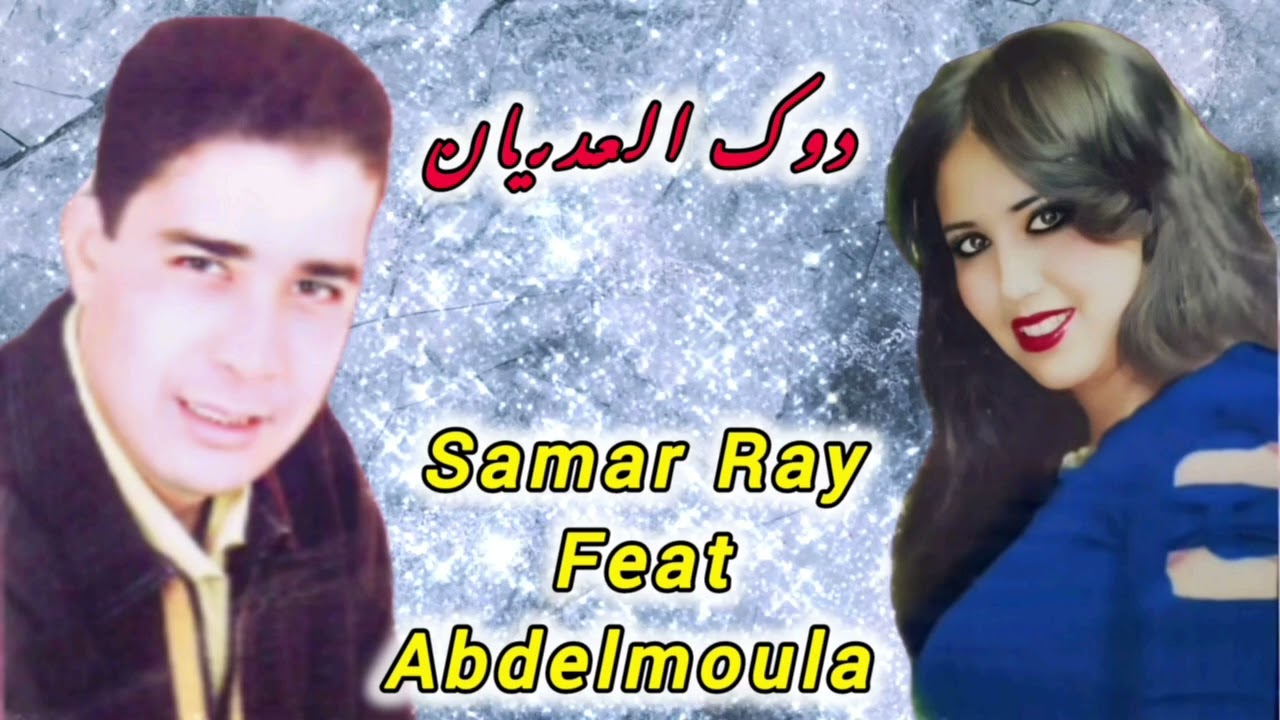 Lyrics & Translations of DOUK EL EDYAN by Samar Ray | Popnable