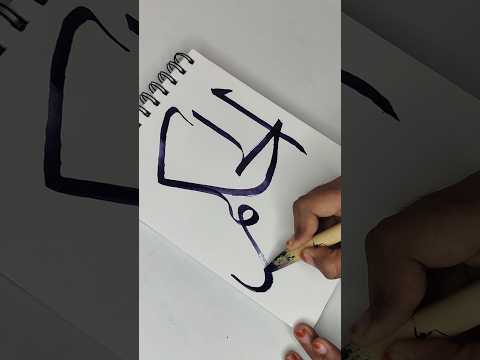 Al-Hakim from Allah's 99 names ✨❤️ || Arabic calligraphy ✨ || #artshort #arabicartgallery #ytshort