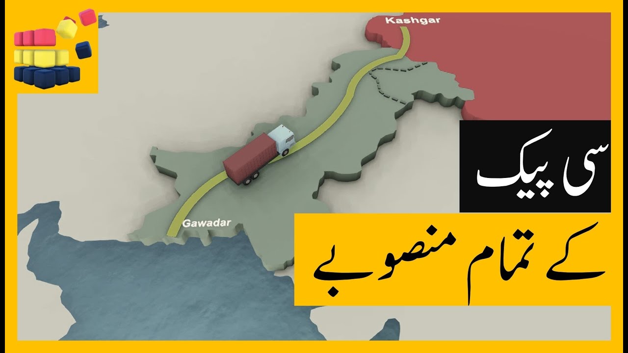 All CPEC projects explained - [English Subtitles]