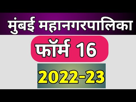 Bmc form 16 | bmc form 16 2022 | mcgm form 16 |form 16 | mcgmform 16 mcgm 2022-23 |form 16 download