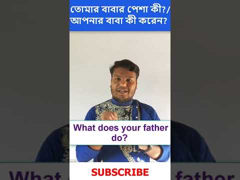 what's your father Spoken English @digitalspokenenglish