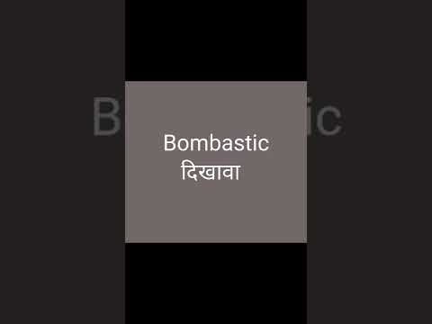 Bombastic ka matlab /# englishlearning# englishmeanings# englishspeaking# shorts