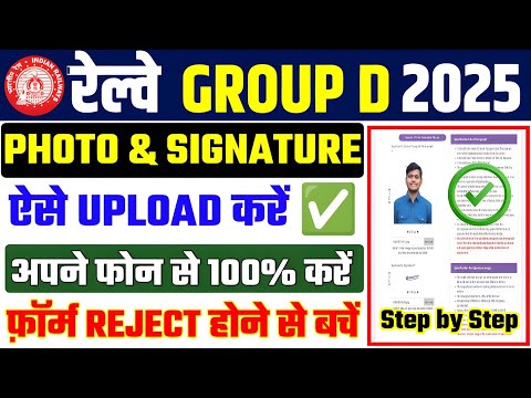 RRB Group d Photo and Signature Upload Kaise kare ✅ RRB Group d Signature Upload Problem Solution