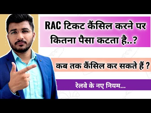 RAC ticket new cancellation charges railway | Rac ticket ko kab tak cancel kara sakte hain |Sam Tech