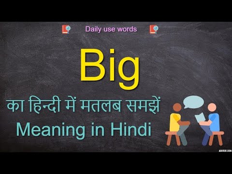Big Synonym || Big meaning in Hindi || Big meaning in Urdu || Big in a Sentence || Big Definition