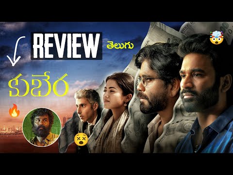 Kuberaa Movie Review Telugu 🤯: Kuberaa Telugu Review | Dhanush Kuberaa Review Telugu | Kubera Review