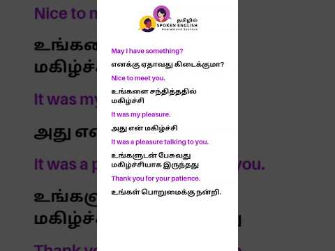 It was my pleasure # ஆங்கிலத்தில் எளிதில் பேச
