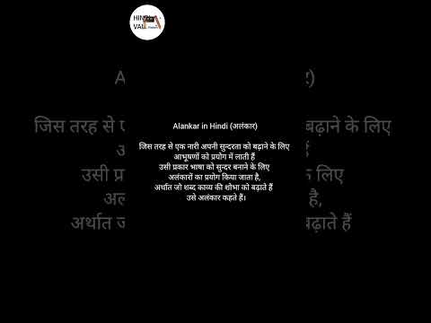 Alankar ki paribhasha Jane !#alankar