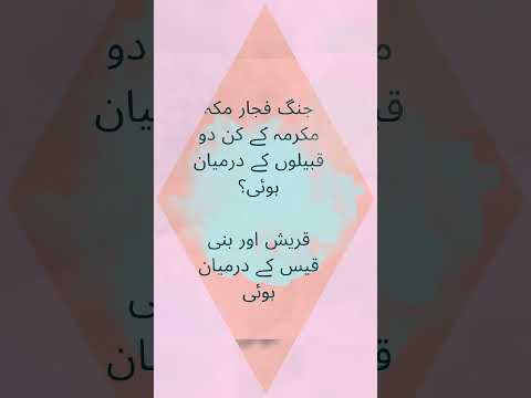 Battle of Fajar…|Jang-e-Fajar|islâmic dünya shorts#