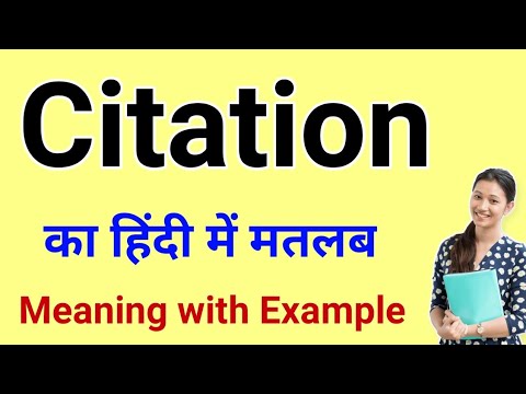 citation meaning in hindi | citation ka matlab kya hota hai | word meaning in hindi