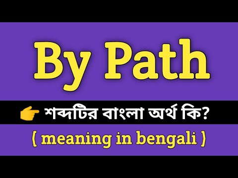 By path Meaning in Bengali || By path শব্দের বাংলা অর্থ কি? || Word Meaning Of by path