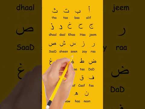 Memorize The Arabic Alphabet! #arabicletters #learnarabic #arabic #arabiclanguage