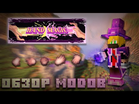 Hand Magic - Minecraft Mods - CurseForge