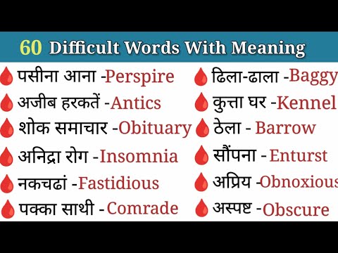 60 Difficult Words With Meaning | Advanced Word | Improve English Vocabulary