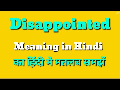 Disappointed meaning in hindi || disappointed ka matalab kya hota hai || Jangra knowledge