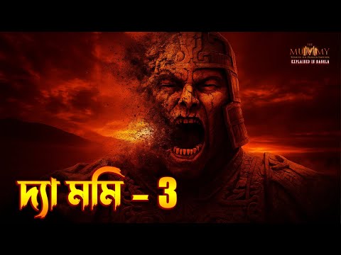 The Mummy Tomb of the Dragon Emperor Explained in Bangla \ Adventure Movie Explained In Bangla